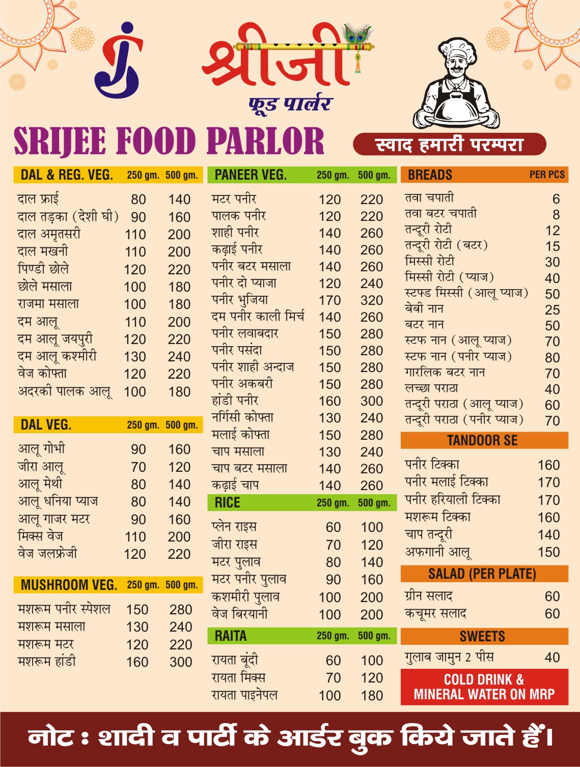 Srijee Food Parlor - स्वाद हमारी परम्परा